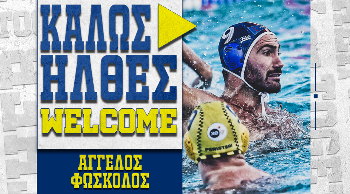 Ο Φώσκολος στον ΓΣ Περιστερίου - ΓΣ ΠΕΡΙΣΤΕΡΙΟΥ
