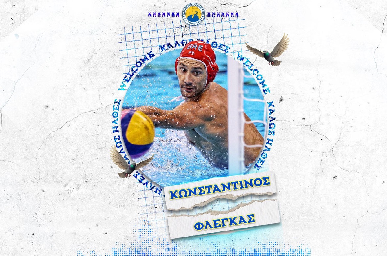 Ο Φλέγκας στην ομάδα πόλο του ΓΣ Περιστερίου! - ΓΣ ΠΕΡΙΣΤΕΡΙΟΥ